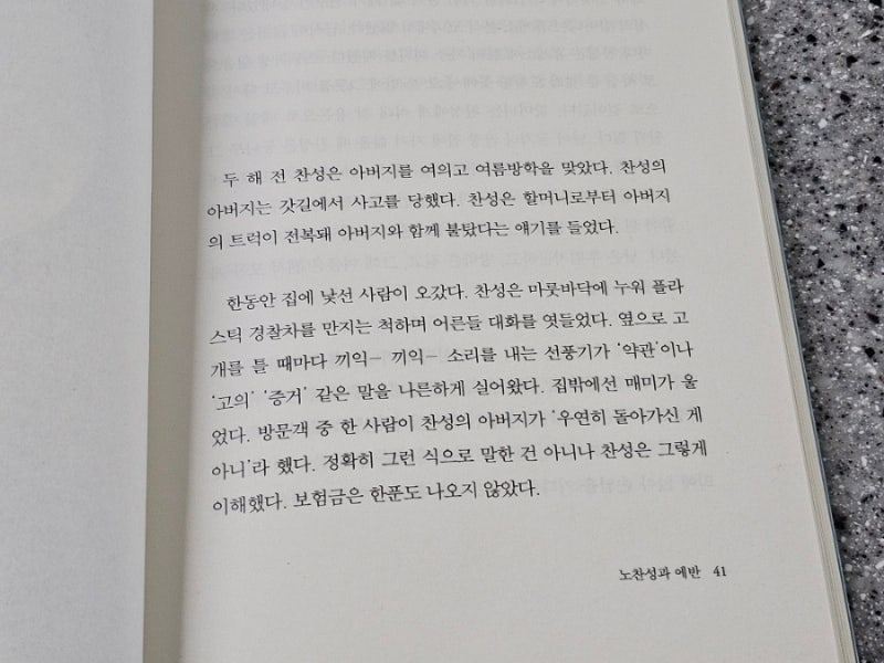바깥은 여름 책 줄거리 김애란 소설추천 문학동네 단편소설 네이버 블로그