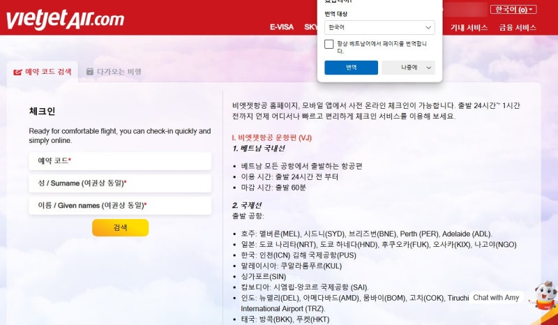 비엣젯항공 온라인 체크인 방법 위탁수하물 좌석 시간 네이버 블로그