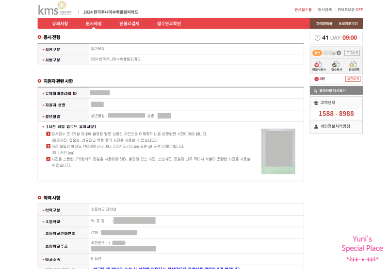 [경시]2024 KJMO 원서접수 6/26~8/6(한국주니어수학올리피아드)_온라인접수방법 : 네이버 블로그