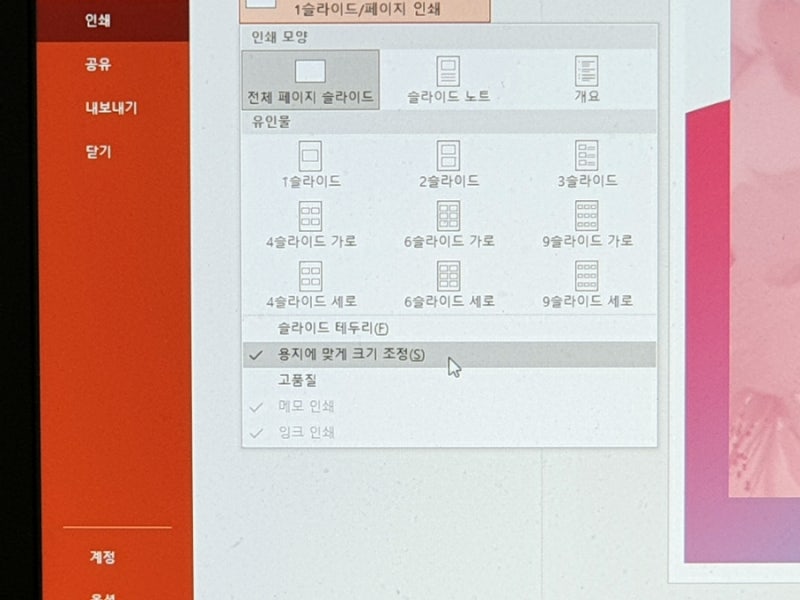 파워포인트 인쇄 여백 없애기 설정 방법 네이버 블로그
