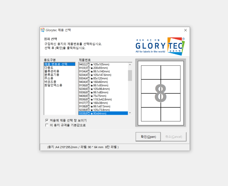 (무료)Glorytec(글로리텍)을 이용한 약국 스티커 제작/프로그램 사용법 : 네이버 블로그