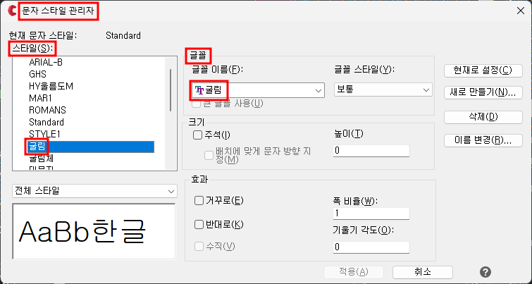 오토캐드 글꼴 깨짐 문제 해결하기 Autocad 폰트 물음표 네이버 블로그