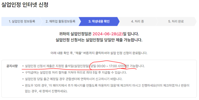 실업급여 3차 실업인정일 고용24 온라인 취업특강 듣는 방법 3번 가능 구직 외 구직활동 실업인정 인터넷 신청하기