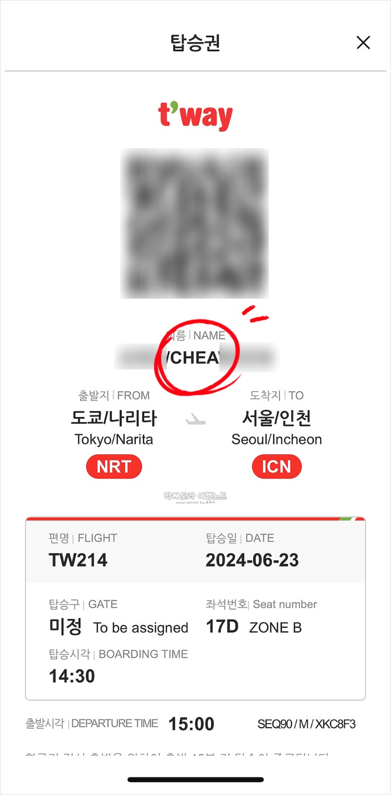 항공권 영문이름 변경 및 수수료 진에어 티웨이항공 네이버 블로그