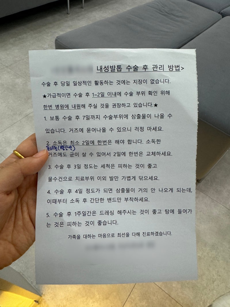 내성발톱 수술 후기 수면마취 염증 병원 비용 실비 주의사항 등 네이버 블로그