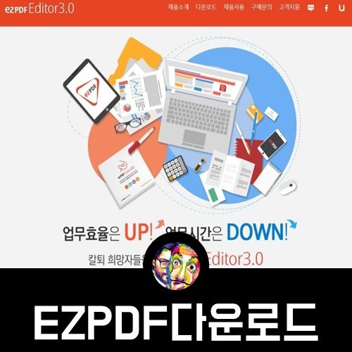 ezPDF Editor 3.0 다운로드 무료 설치 : 네이버 블로그