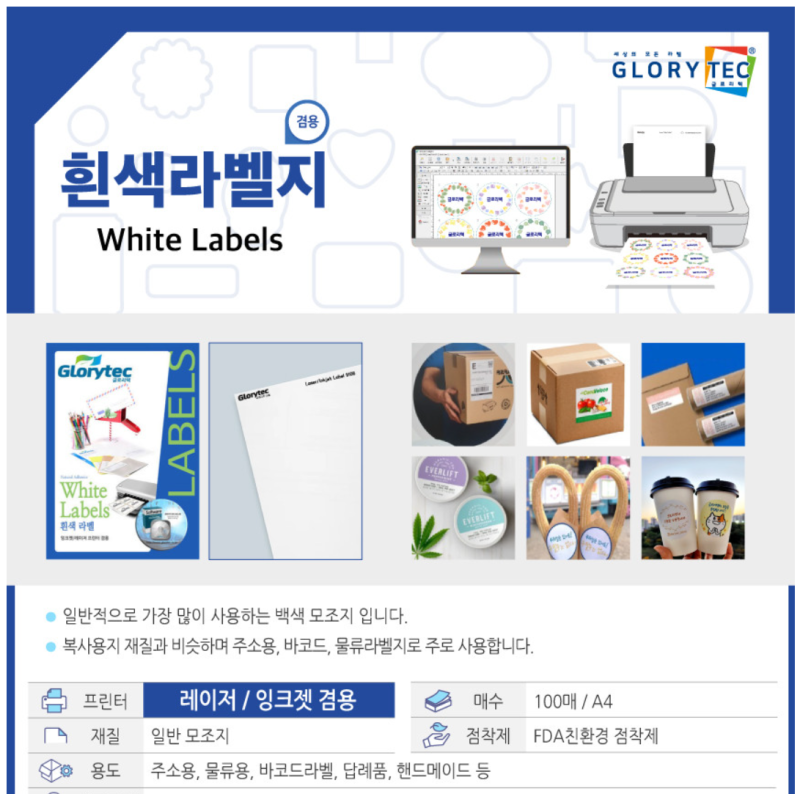 (무료)Glorytec(글로리텍)을 이용한 약국 스티커 제작/프로그램 사용법 : 네이버 블로그