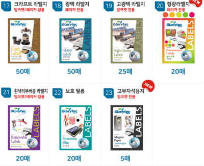 (무료)Glorytec(글로리텍)을 이용한 약국 스티커 제작/프로그램 사용법 : 네이버 블로그