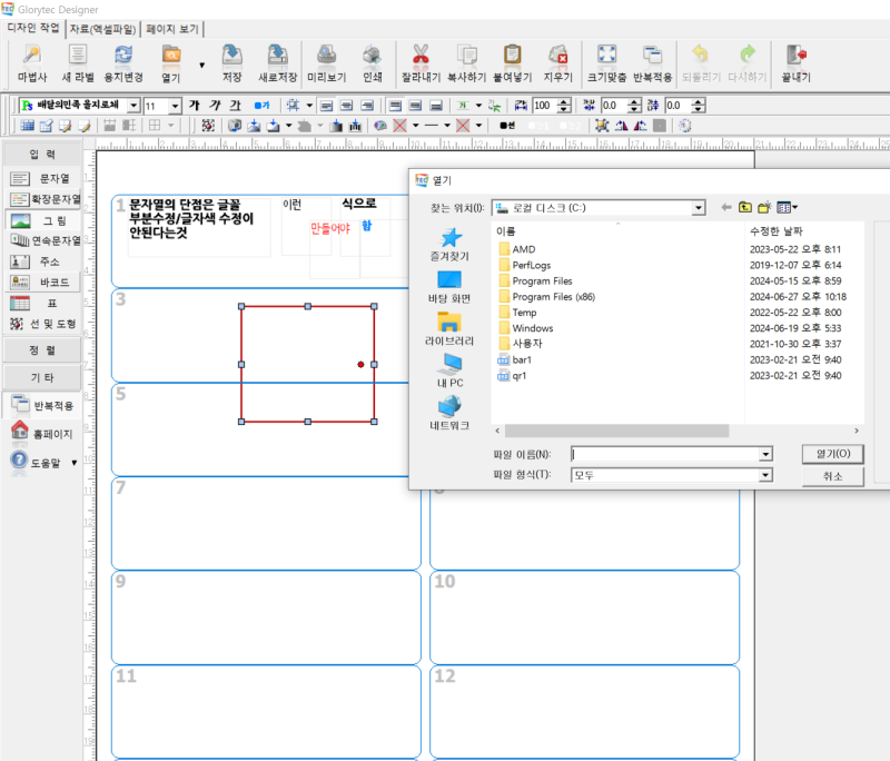 (무료)Glorytec(글로리텍)을 이용한 약국 스티커 제작/프로그램 사용법 : 네이버 블로그