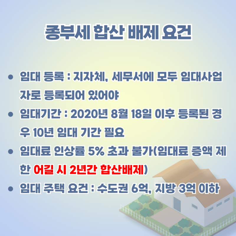 주택임대사업자 종합부동산세 합산 배제 완벽 정리 혜택 신고기한 및 대상 임대주택 유형 네이버 블로그