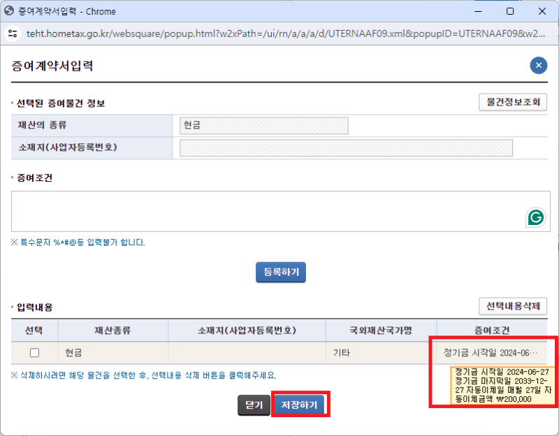 미성년자녀 유기정기금 증여 매월 현금증여 세금신고 홈택스 신고방법 비과세 네이버 블로그