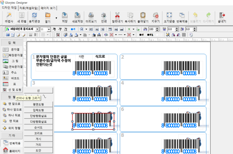 (무료)Glorytec(글로리텍)을 이용한 약국 스티커 제작/프로그램 사용법 : 네이버 블로그