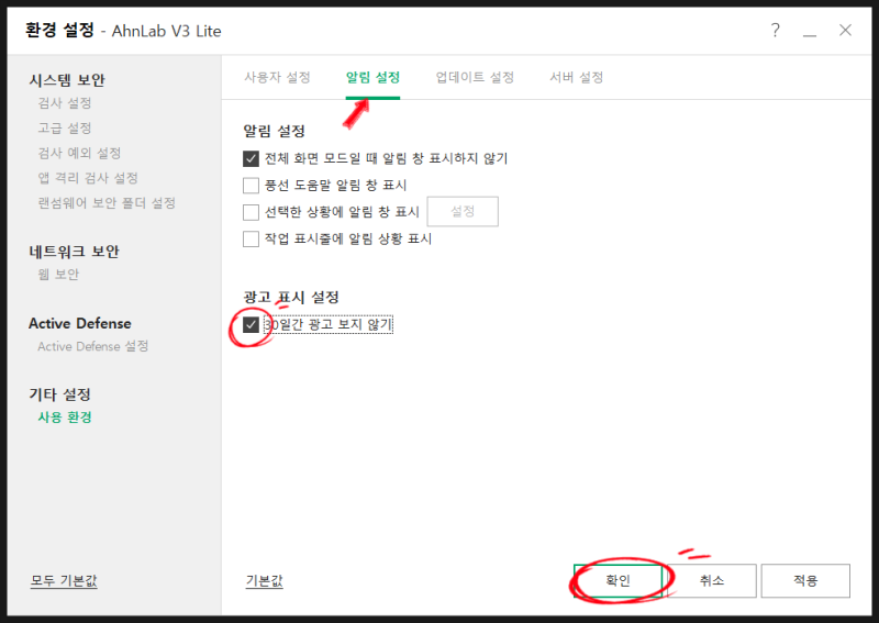 윈도우 바탕화면 우측 하단 광고 및 "AhnLab AD"광고 차단 : 네이버 블로그