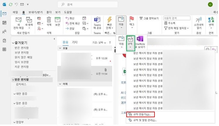 아웃룩outlook 메일 자동 분류 정리 규칙 설정 네이버 블로그