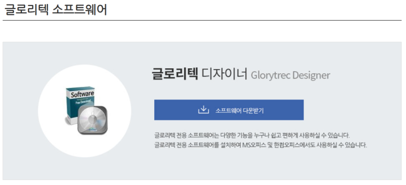 (무료)Glorytec(글로리텍)을 이용한 약국 스티커 제작/프로그램 사용법 : 네이버 블로그