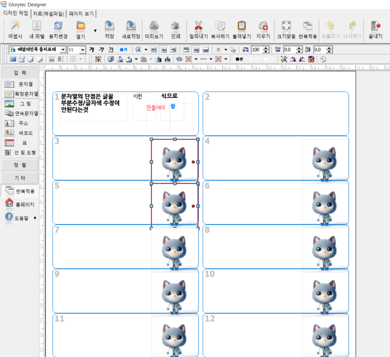 (무료)Glorytec(글로리텍)을 이용한 약국 스티커 제작/프로그램 사용법 : 네이버 블로그