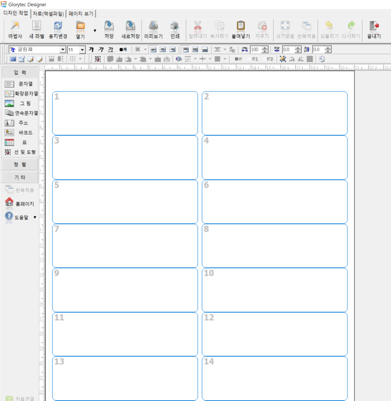 (무료)Glorytec(글로리텍)을 이용한 약국 스티커 제작/프로그램 사용법 : 네이버 블로그
