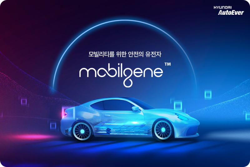 현대오토에버가 심은 안전의 유전자, 모빌진 클래식 2.0 양산 및 기능안전 적용 사례 : 네이버 블로그