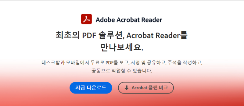 Adobe Acrobat Reader 한글 변경 및 설치 방법 : 네이버 블로그