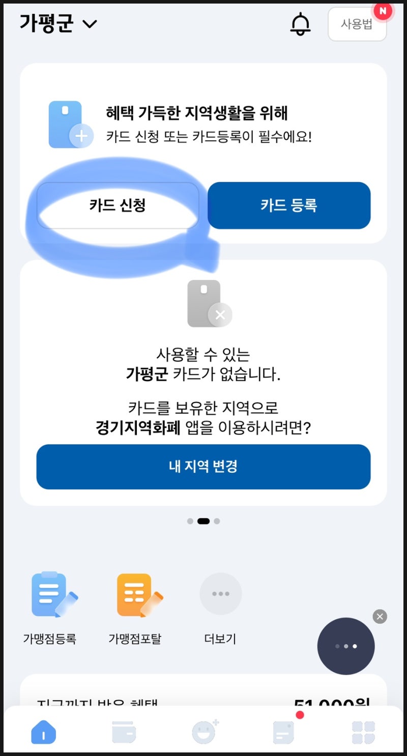 경기지역화폐 가맹점 찾기 카드 발급 신청 사용처 총정리 네이버 블로그