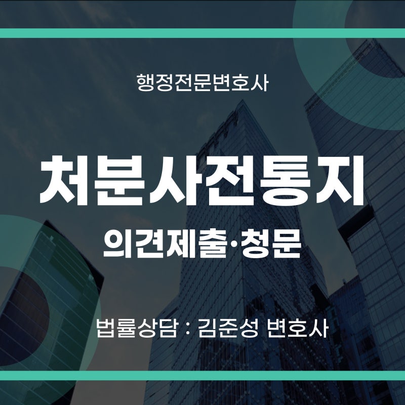 행정전문변호사 행정처분의 부당성·위법성 판단기준 및 대응 방안 네이버 블로그
