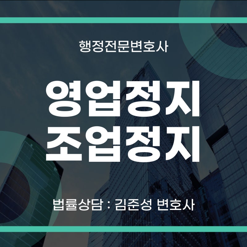 행정전문변호사 행정처분의 부당성·위법성 판단기준 및 대응 방안 네이버 블로그