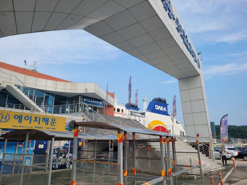 울릉도여행 울진 후포항 썬플라워크루즈 이용후기ㅣ차량선적 배편 예약방법 및 이용팁 네이버 블로그