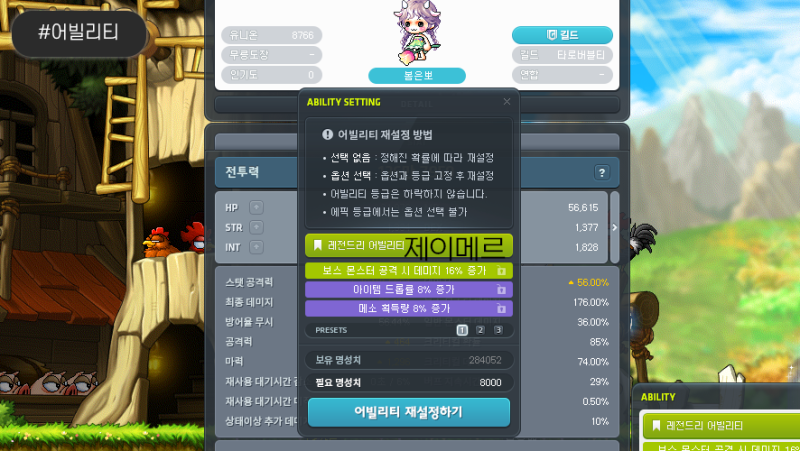 메이플스토리 에반 스킬트리 코강 하이퍼 어빌리티 코어강화 공략 네이버 블로그