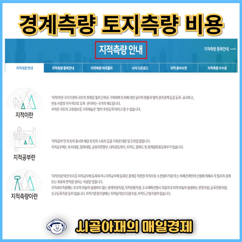 경계측량비용 토지측량비용 차이점 및 신청 방법 3가지 네이버 블로그