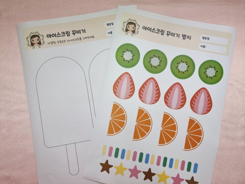 노는쌤 아이스크림 꾸미기 무료 도안 꾸미기 방법 네이버 블로그