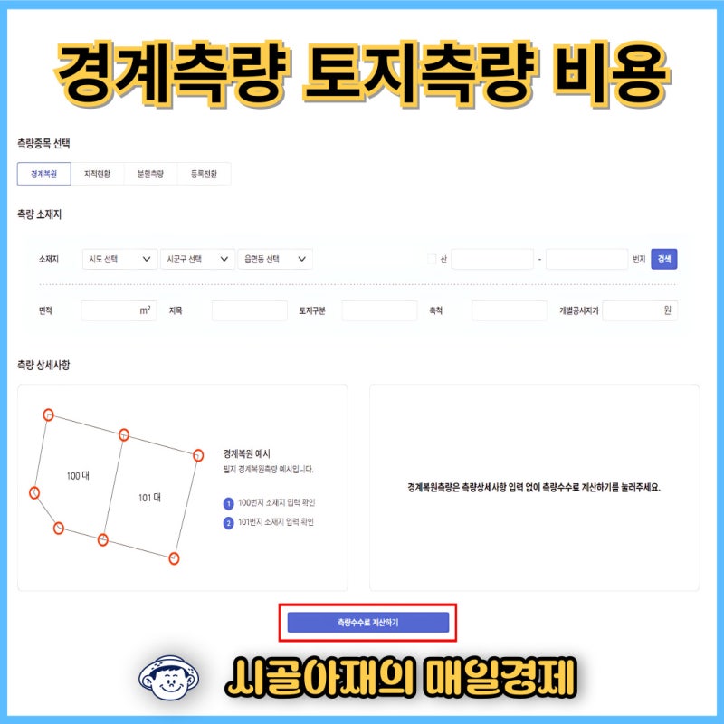 경계측량비용 토지측량비용 차이점 및 신청 방법 3가지 네이버 블로그