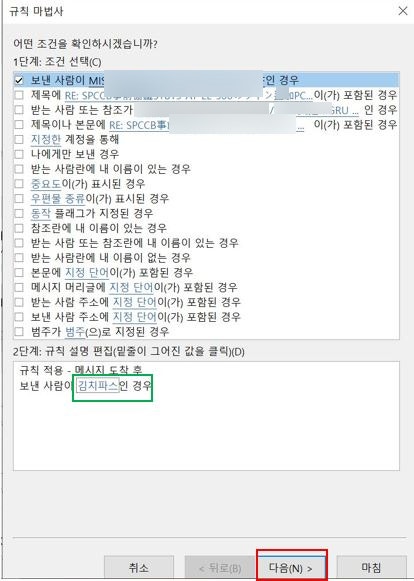 아웃룩outlook 메일 자동 분류 정리 규칙 설정 네이버 블로그