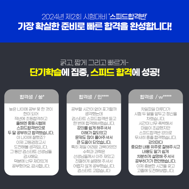 중학교 검정고시 인강 찾고 계세요 공부할 시간이 부족하다면 Ebs검정고시 검스타트 중졸 스피드 합격반 강의 네이버 블로그