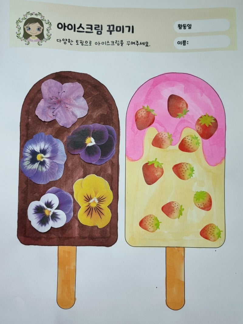 노는쌤 아이스크림 꾸미기 무료 도안 꾸미기 방법 네이버 블로그