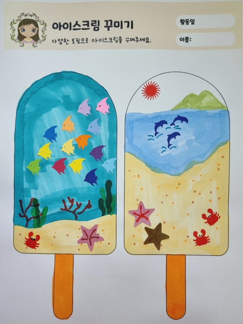 노는쌤 아이스크림 꾸미기 무료 도안 꾸미기 방법 네이버 블로그