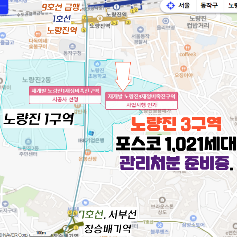 동작구 재개발 노량진뉴타운 노량진3구역 소식 매물 시세 네이버 블로그