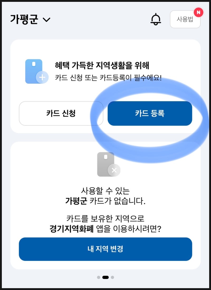 경기지역화폐 가맹점 찾기 카드 발급 신청 사용처 총정리 네이버 블로그