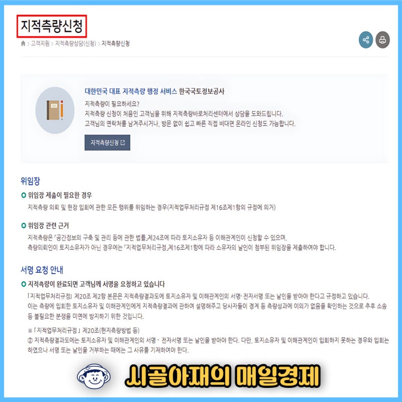 경계측량비용 토지측량비용 차이점 및 신청 방법 3가지 네이버 블로그