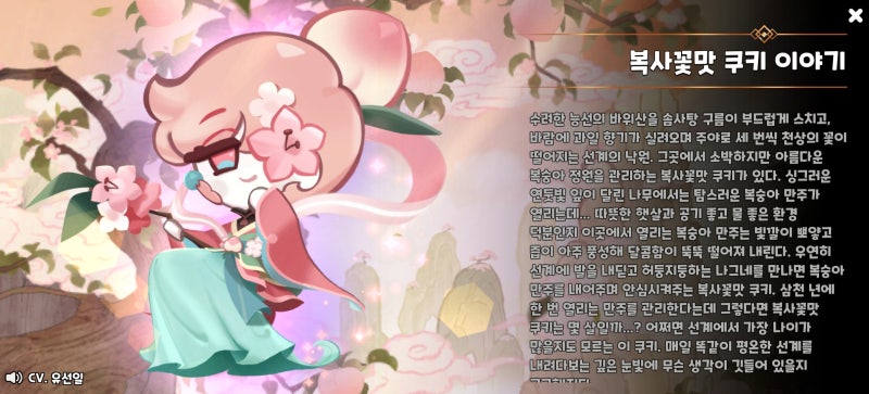 쿠키런 킹덤 쿠킹덤 각성 용군주 다크카카오 쿠키 복사꽃맛 쿠키 토핑 비스킷 정보 네이버 블로그