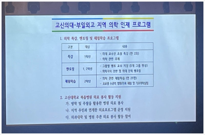 2025학년도 부일외고 입학설명회 입결 경쟁률 자사고 전환 1기 네이버 블로그