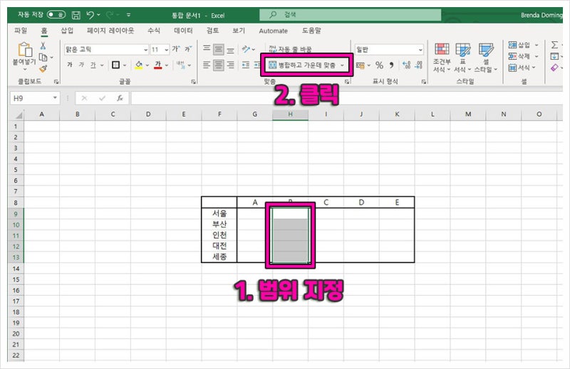 엑셀 셀 나누기와 합치기 방법단축키 병합 네이버 블로그