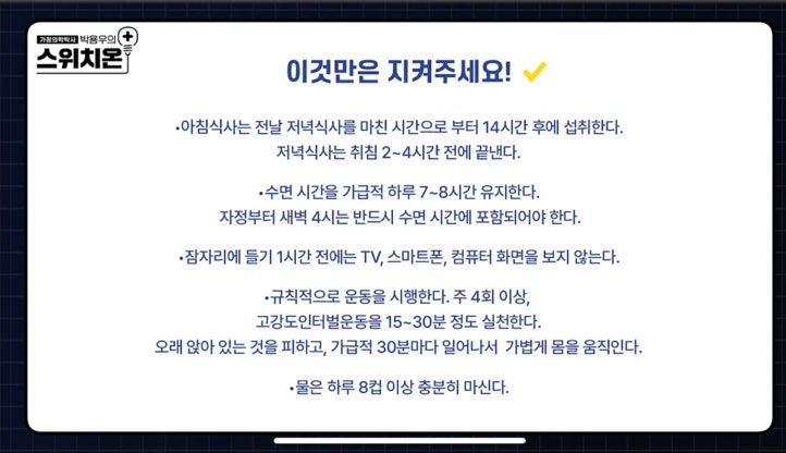 박용우 4주 루틴 스위치온 다이어트 방법 정리 식단 허용음식 주의사항 네이버 블로그