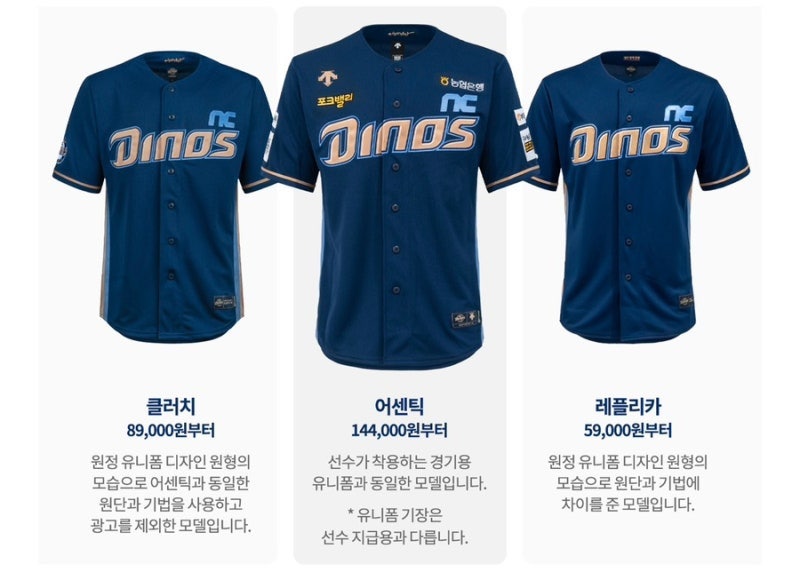너무나 이쁜 nc다이노스유니폼 구매후기 신형,구형비교~ : 네이버 블로그