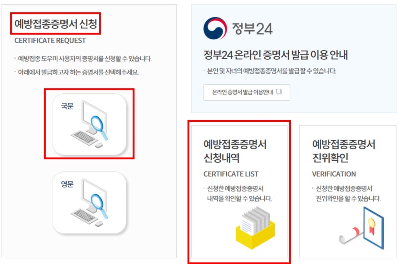 어린이집 서류준비 예방접종증명서 And 영유아건강검진결과서 발급방법 네이버 블로그