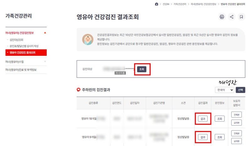 어린이집 서류준비 예방접종증명서 And 영유아건강검진결과서 발급방법 네이버 블로그