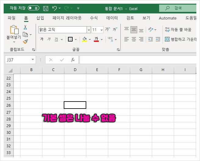 엑셀 셀 나누기와 합치기 방법단축키 병합 네이버 블로그