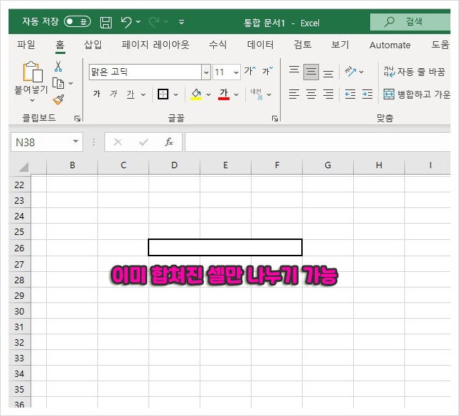엑셀 셀 나누기와 합치기 방법단축키 병합 네이버 블로그