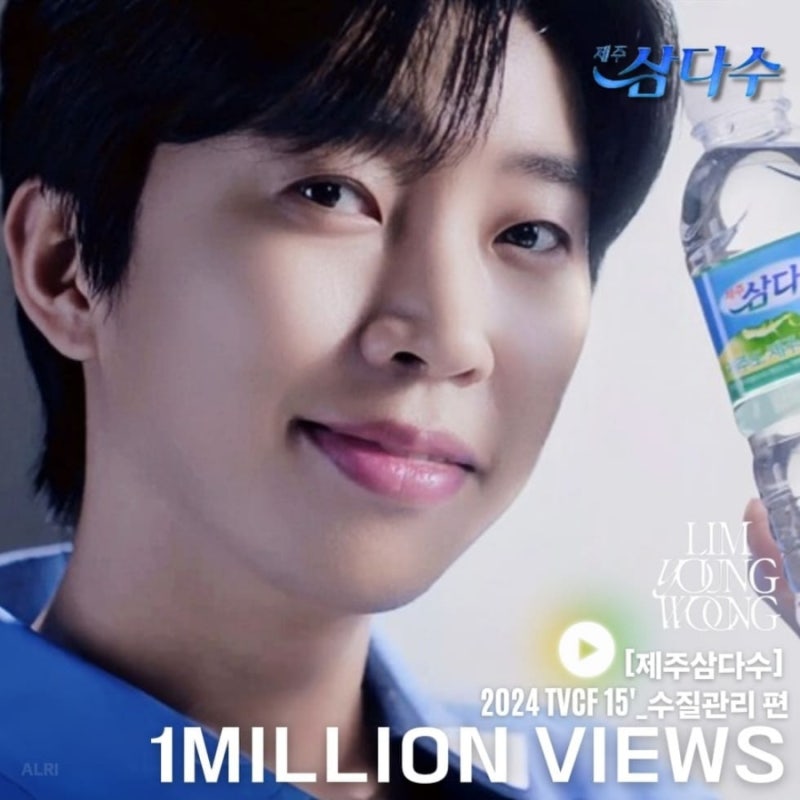 임영웅 [제주삼다수] 2024 TVCF(15')_ 수질관리 편 100만뷰 돌파 최고의 광고모델 : 네이버 블로그