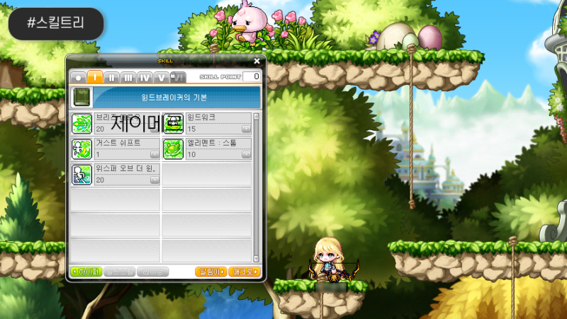 메이플스토리 윈드브레이커 스킬트리 윈브 코강 하이퍼 어빌리티 코어강화 네이버 블로그