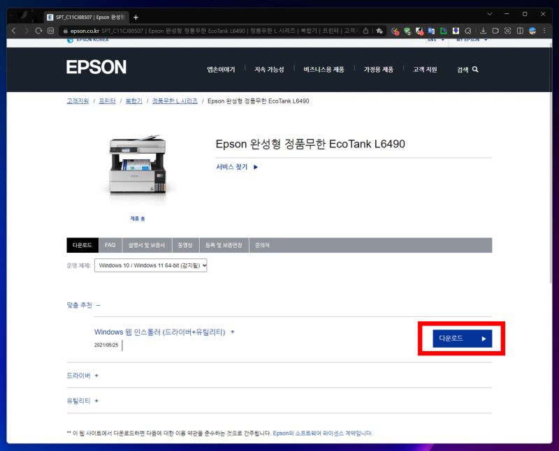 엡손 프린터 드라이버 다운로드 설치 및 스캔하는법 네이버 블로그